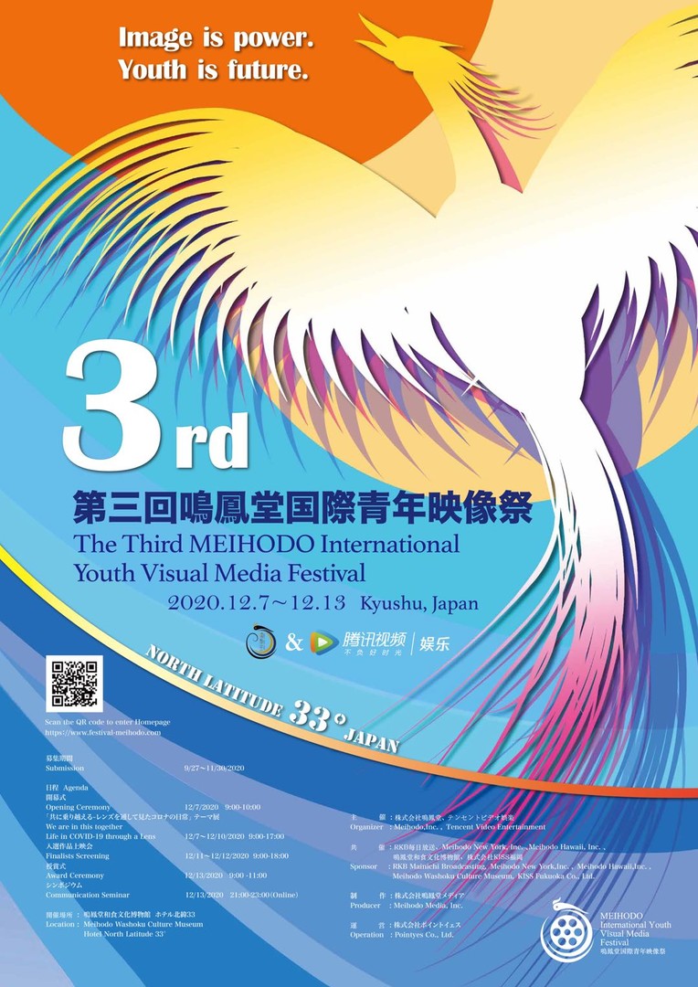 Photos of The 6th Meihodo International Youth Visual Media Festival ...
