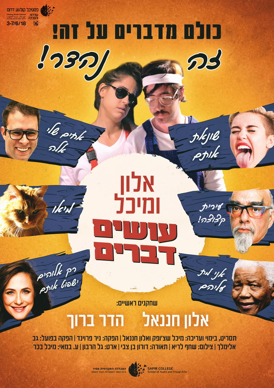 Alon and Michal do things - FilmFreeway