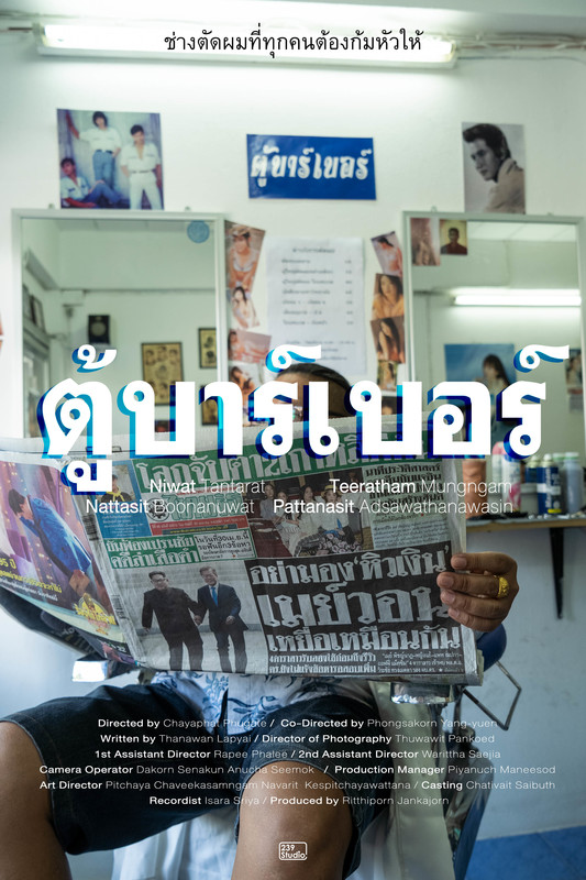 Tuu Barber - FilmFreeway