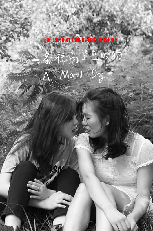 A Moral Dog （15min） - FilmFreeway