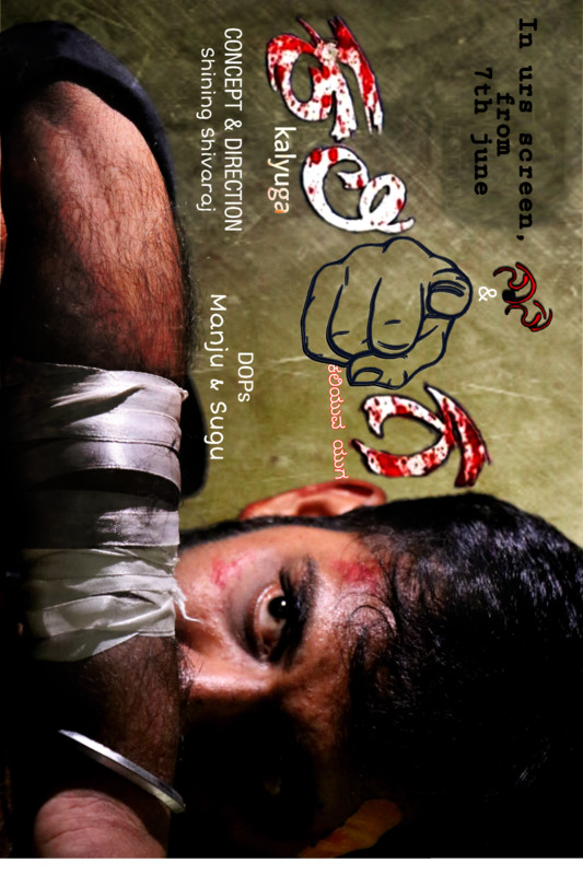 KALIYUGA - FilmFreeway