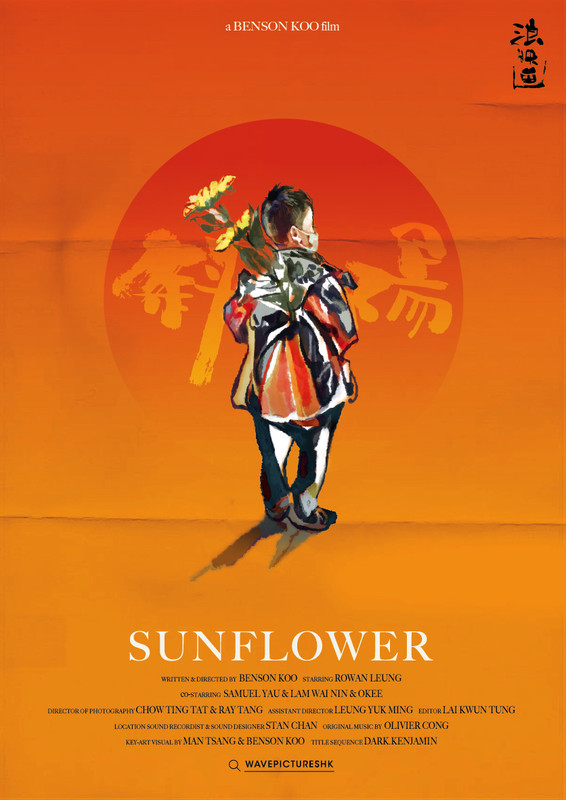 Sunflower - FilmFreeway