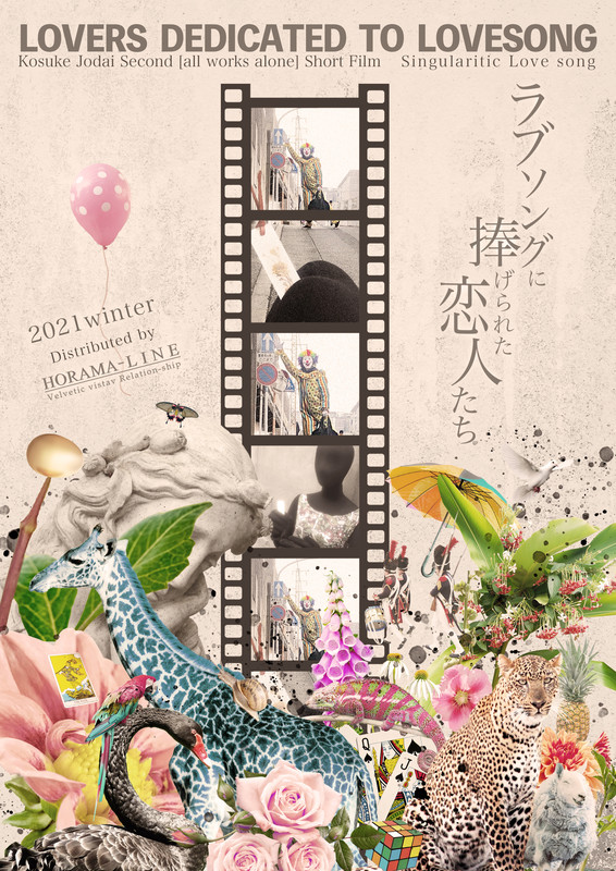 LOVERS DEDICATED TO LOVESONG [DCedition] - FilmFreeway