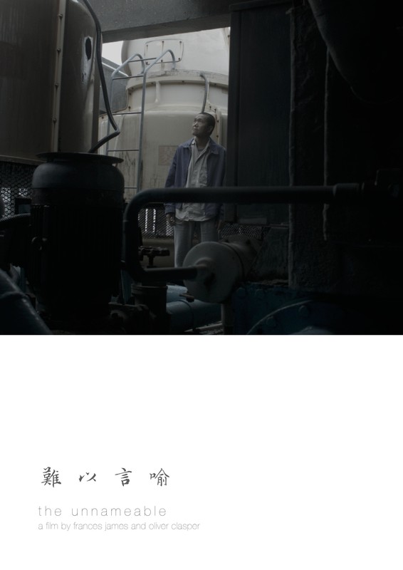 The Unnameable 難以言喻 - FilmFreeway
