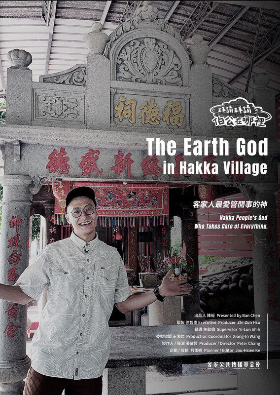 The Earth God in Hakka Village - FilmFreeway