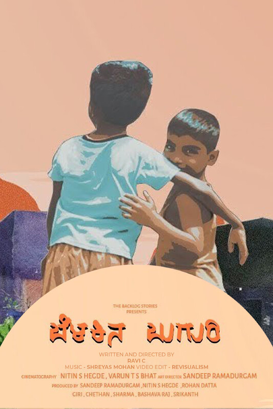 Belakina Buguri - FilmFreeway