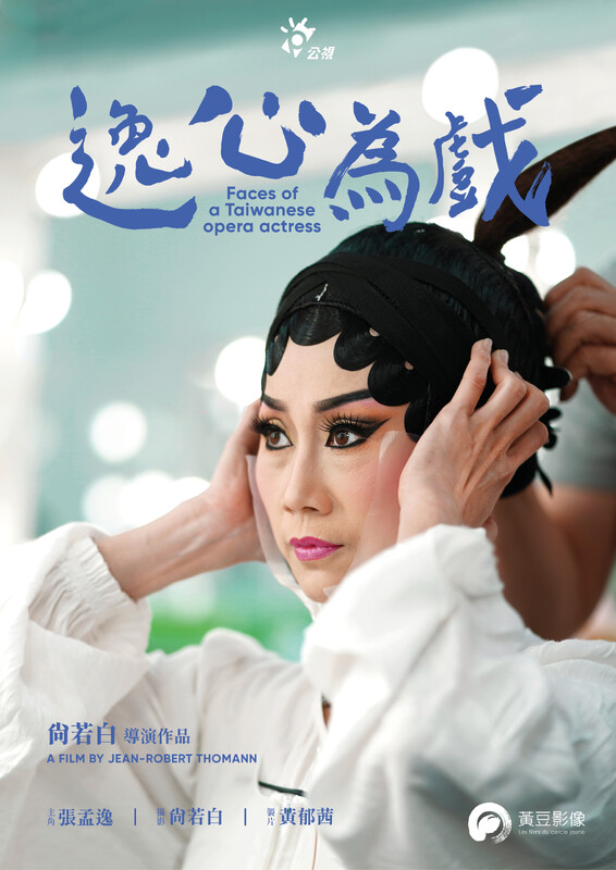 Faces of a Taiwanese Opera Actress - FilmFreeway