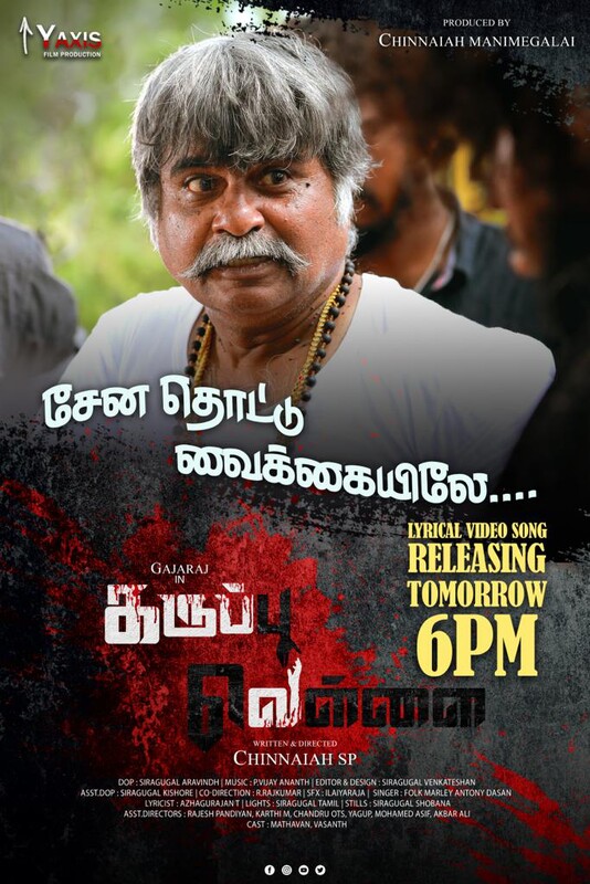 சேன தொட்டு வைக்கையிலே.._MP3 _Song from Karuppu Vellai _short film ...