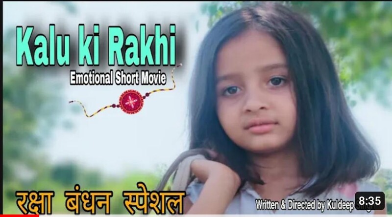 KALU KI RAKHI - FilmFreeway