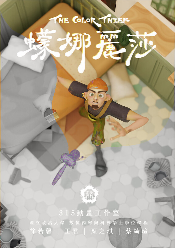 The Color Thief - FilmFreeway