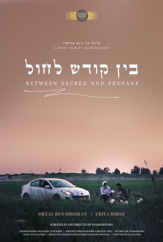 BETWEEN SACRED AND PROFANE - FilmFreeway