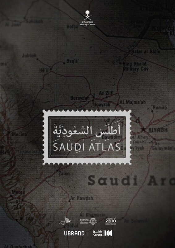 Saudi Atlas (Al jubail) - Episode 7 - FilmFreeway
