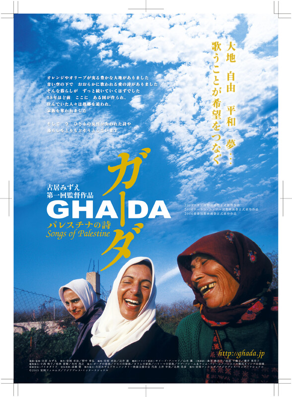 GHADA - Songs of Palestine - FilmFreeway