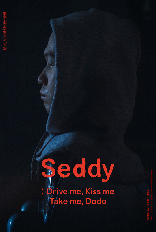 Seddy: Drive Me, Kiss Me, Take Me, Dodo - FilmFreeway