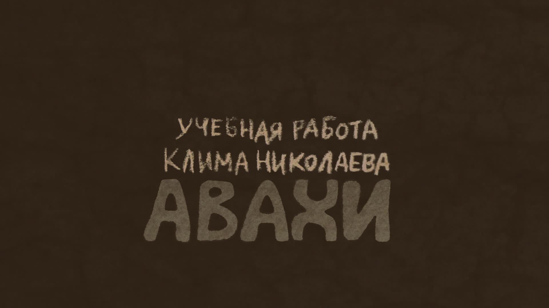 Avachi - FilmFreeway