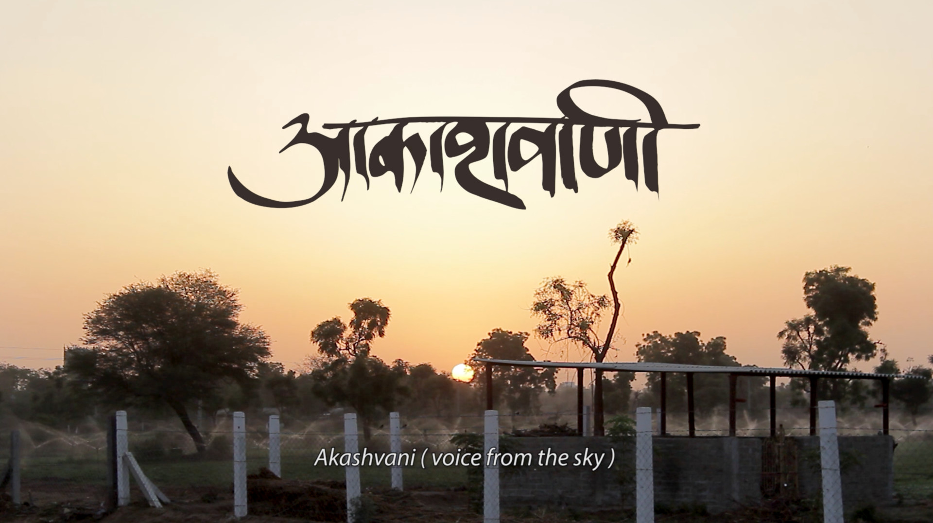 Akashvani (voice from the sky) - FilmFreeway