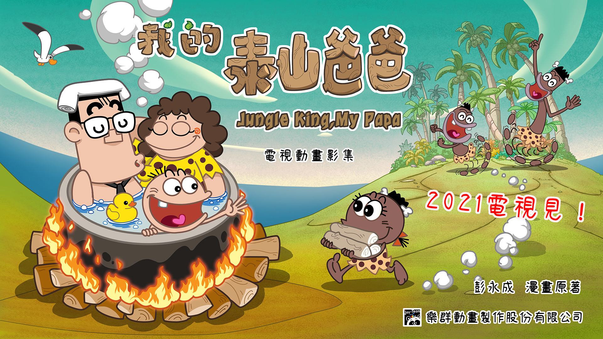 JUNGLE KING, MY PAPA - FilmFreeway