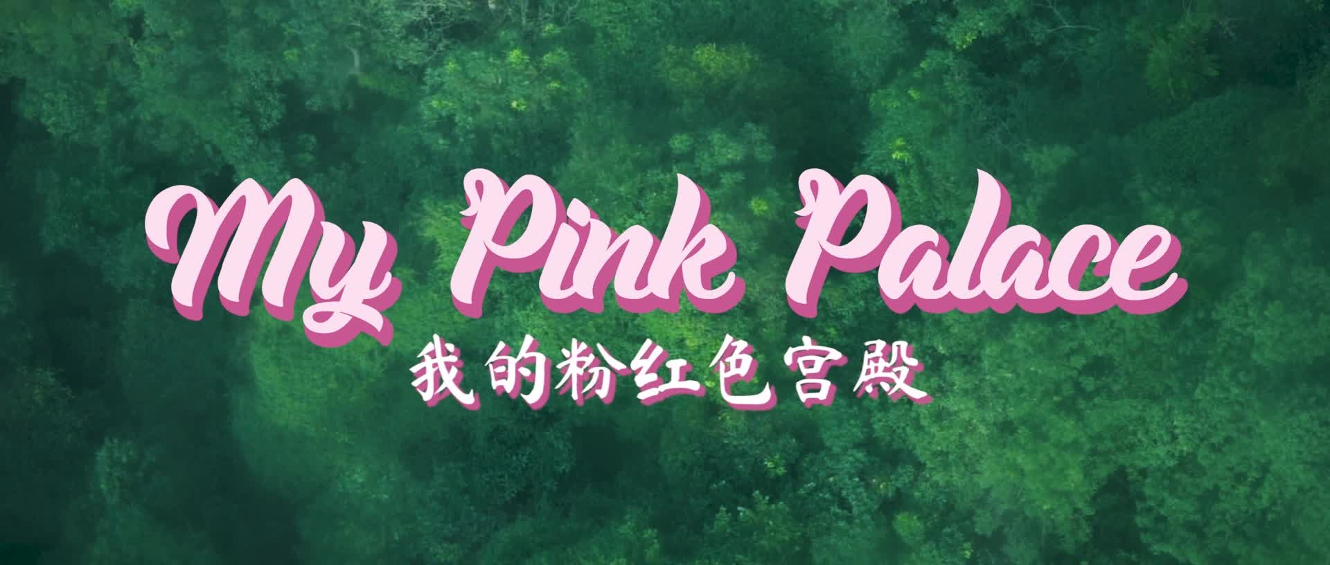 My Pink Palace - FilmFreeway