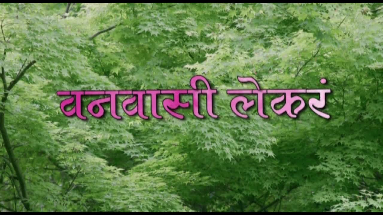Vanvasi Lekara (Marathi) - FilmFreeway