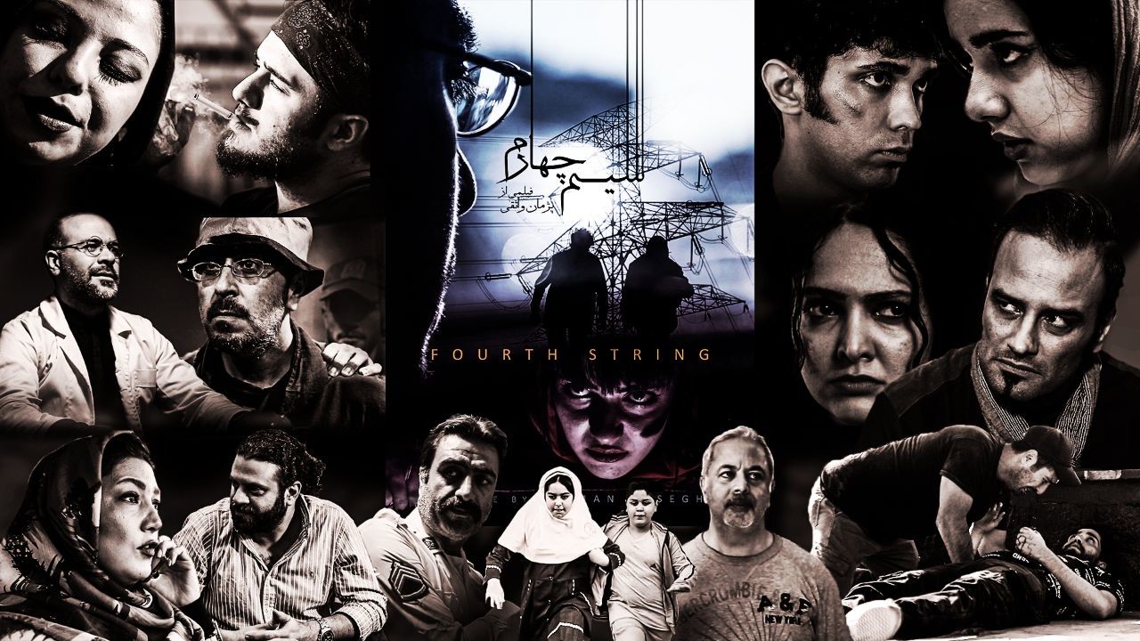 Fourth string/ Sim E CHAHAROM فیلم سینمایی سیم چهارم - FilmFreeway