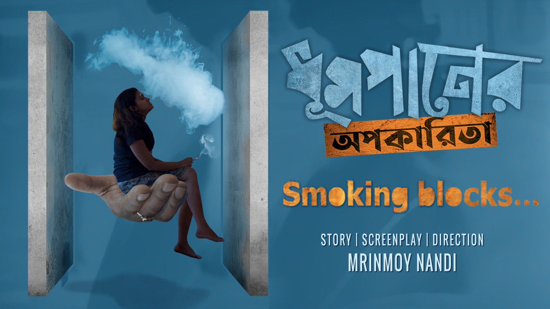 Smoking blocks... - FilmFreeway