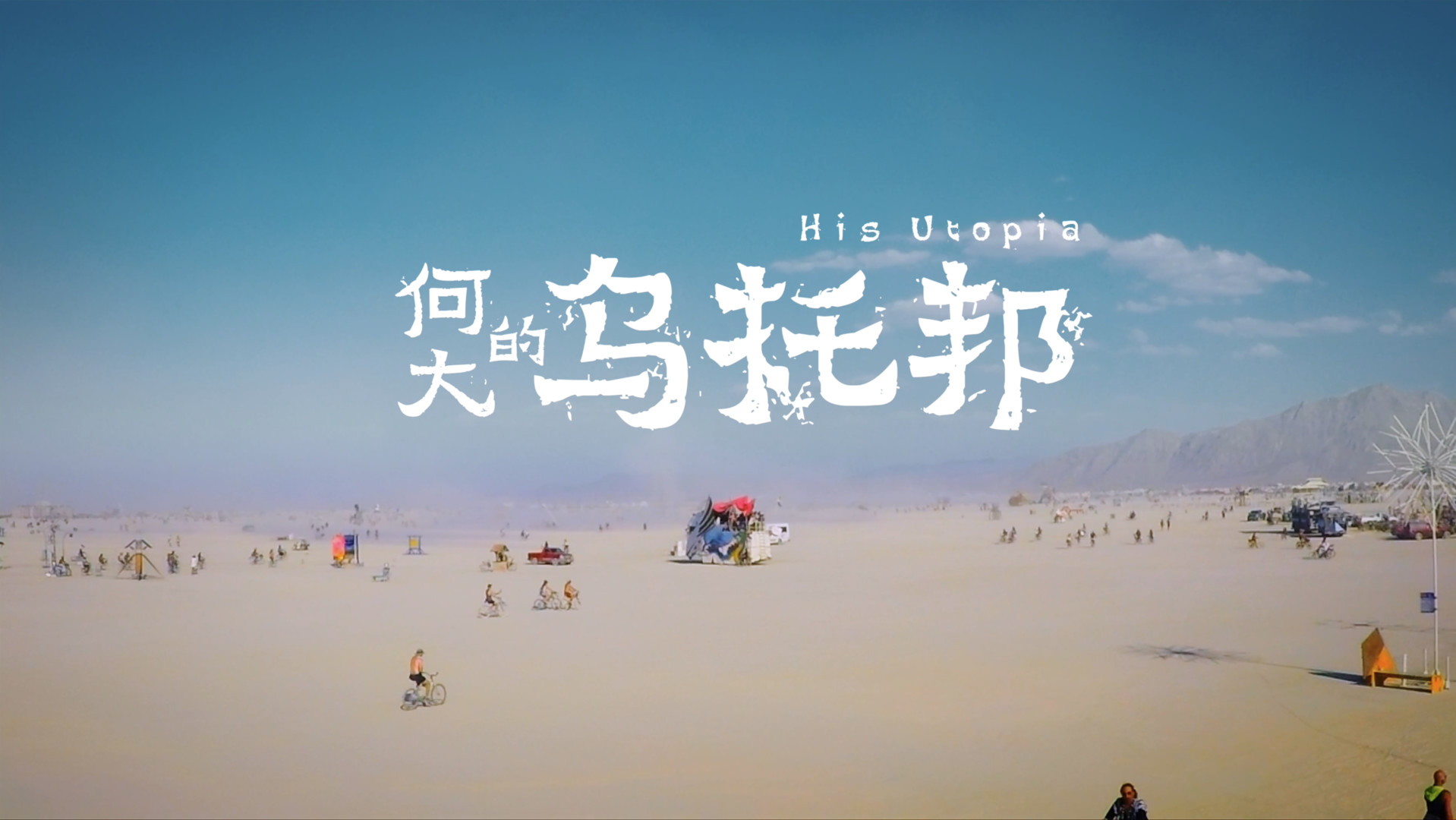 His Utopia - FilmFreeway