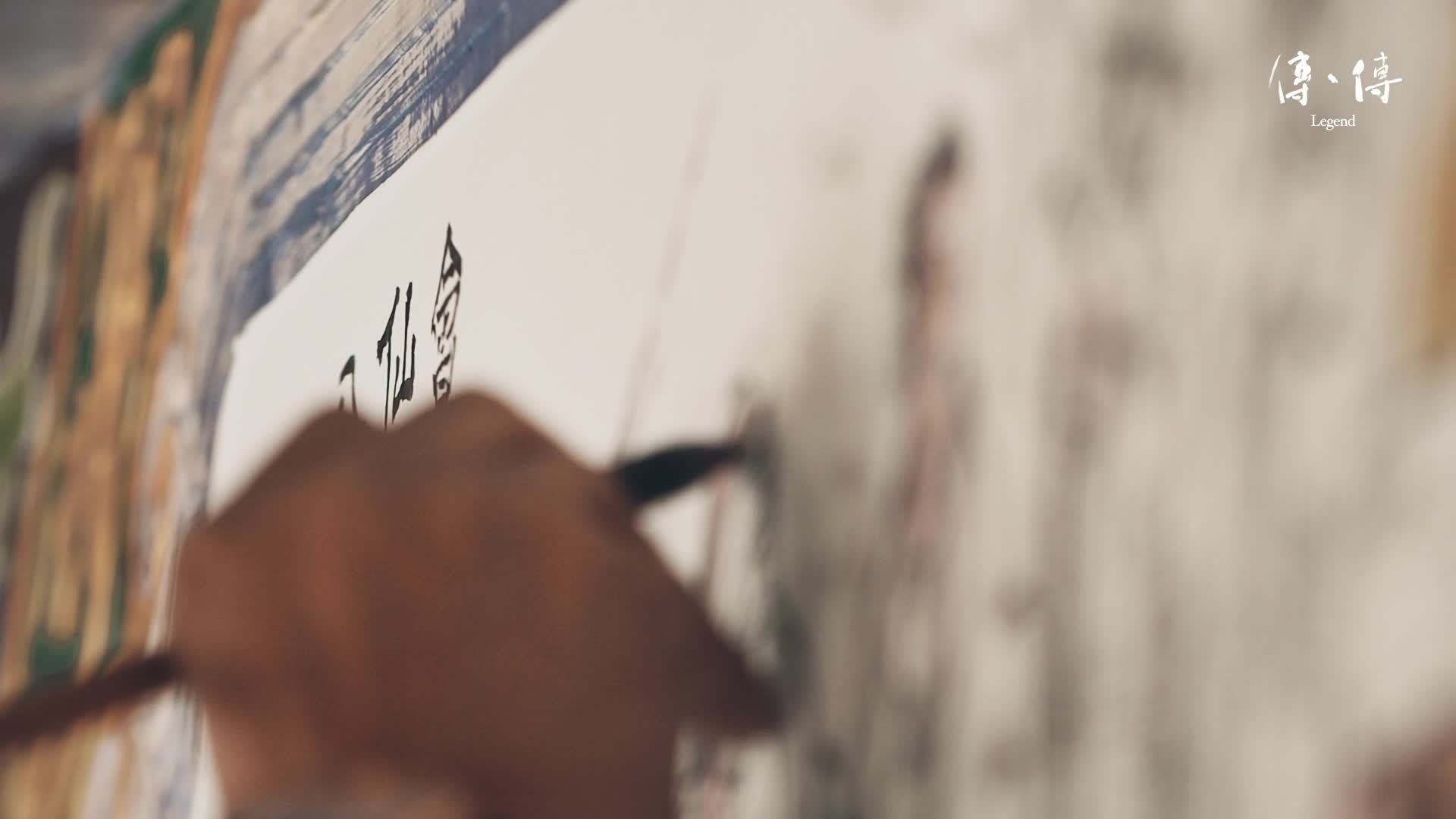 Legend (Tradicción . Sucesión) Yue-lu Lin - FilmFreeway