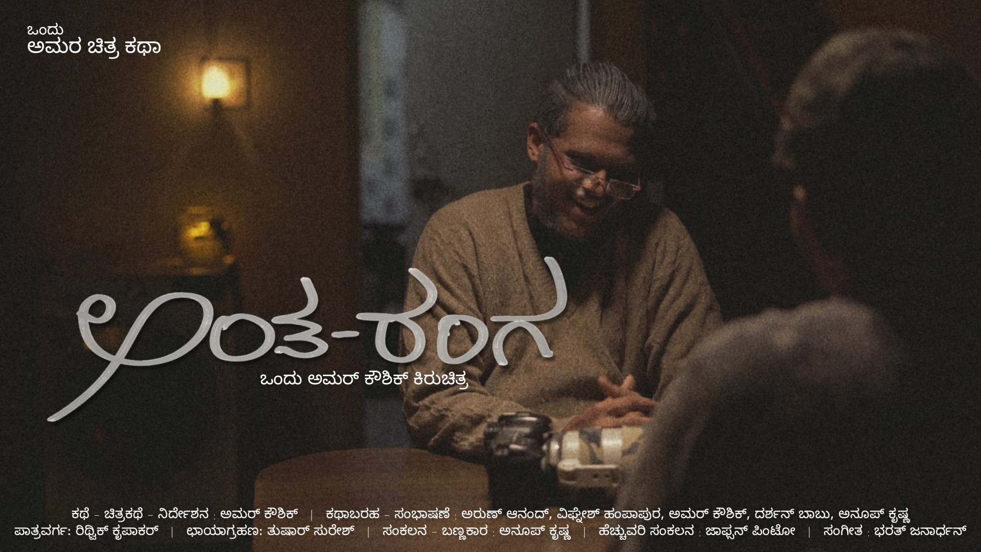 Antha-Ranga - FilmFreeway