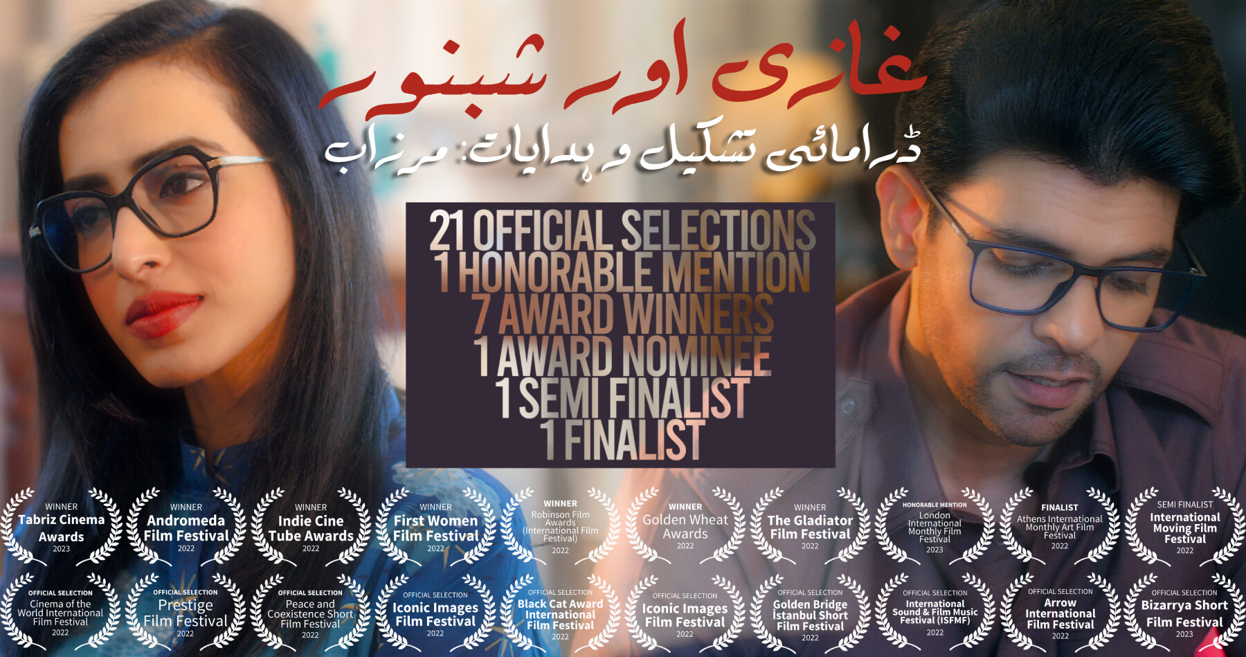 Ghazi aur Shabnur - FilmFreeway