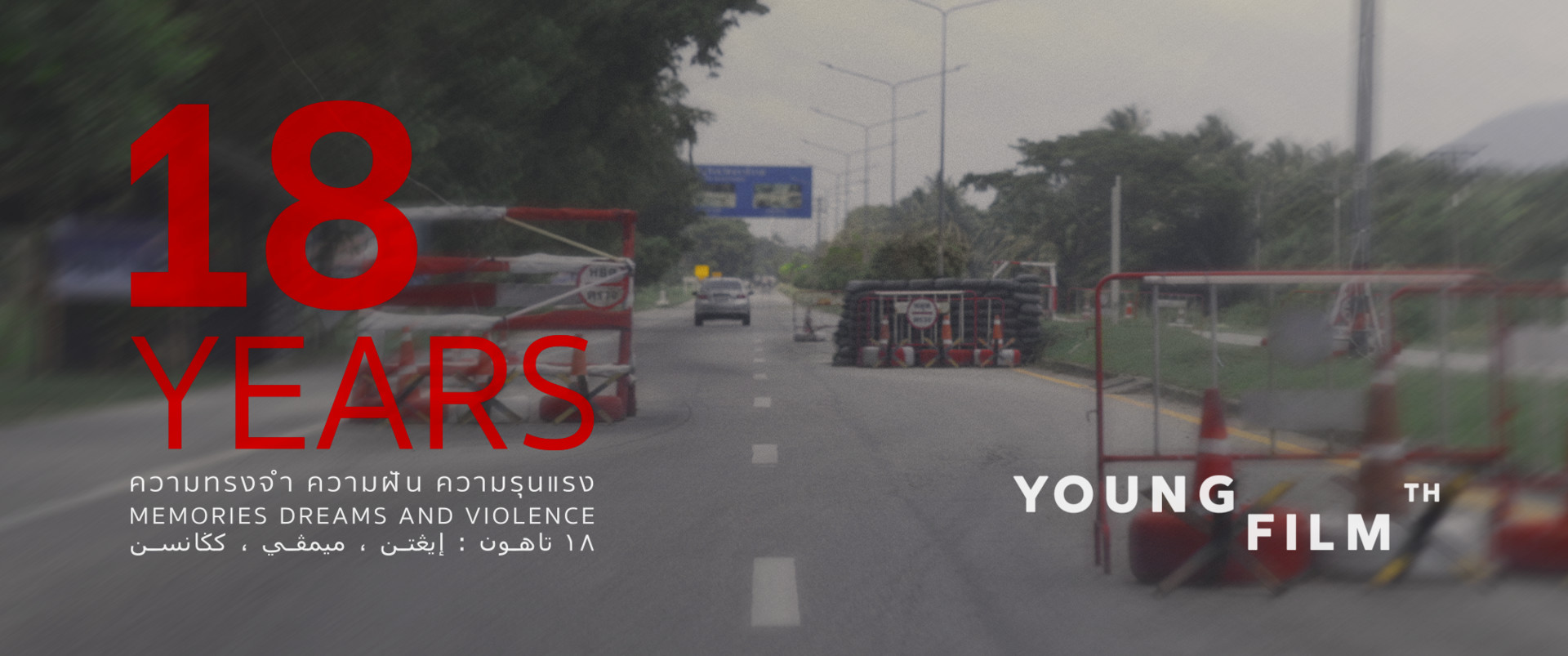 18 Years - Memories, Dreams and Violence - FilmFreeway