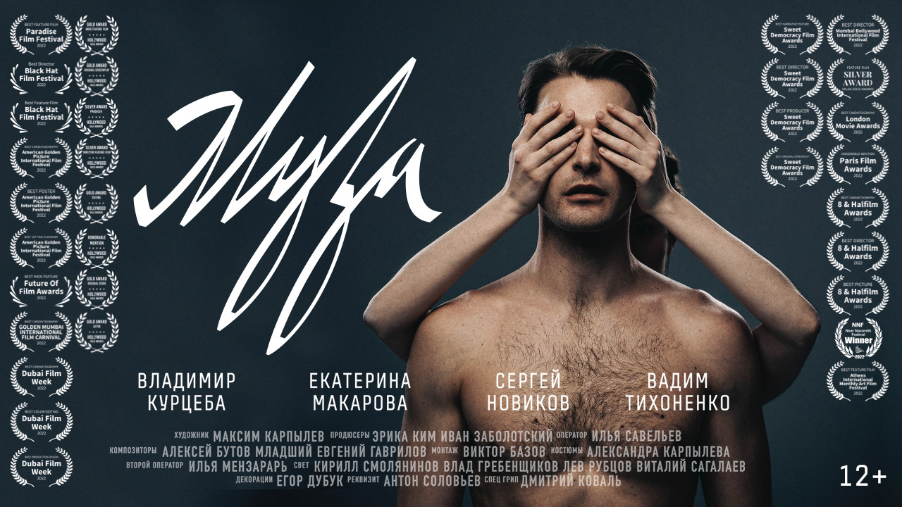 The Muse - FilmFreeway