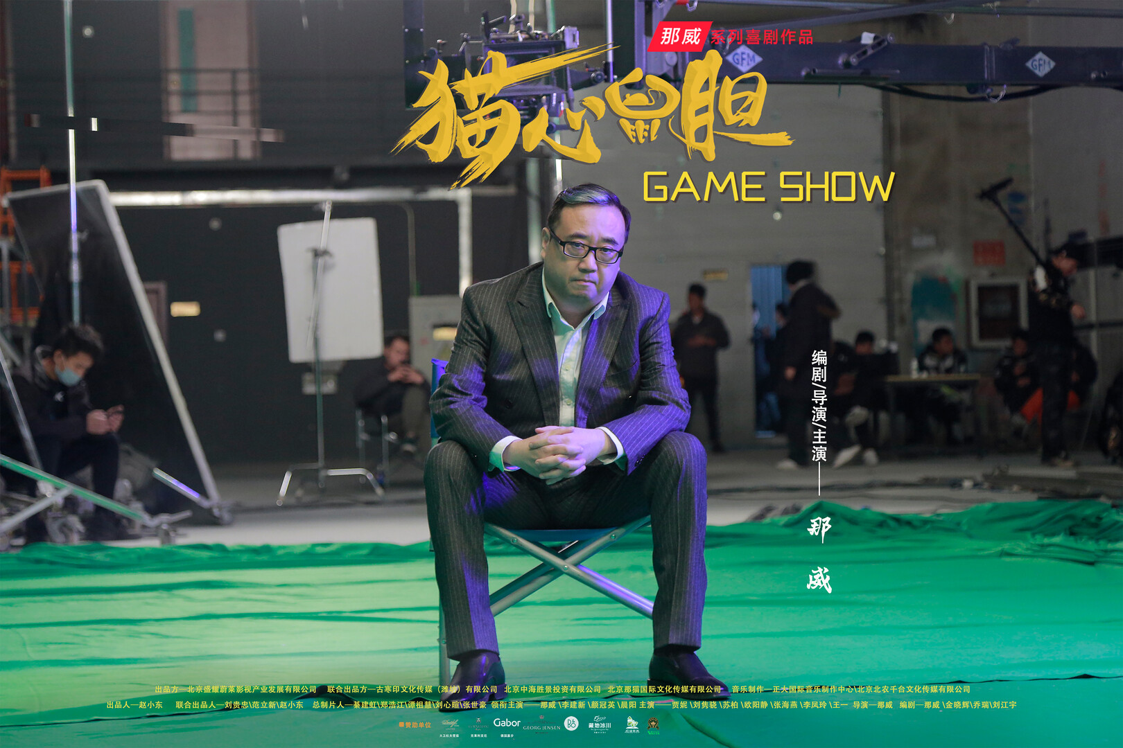 GAME SHOW - FilmFreeway