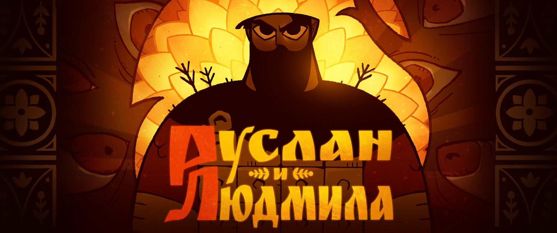 Ruslan & Lyudmila - FilmFreeway