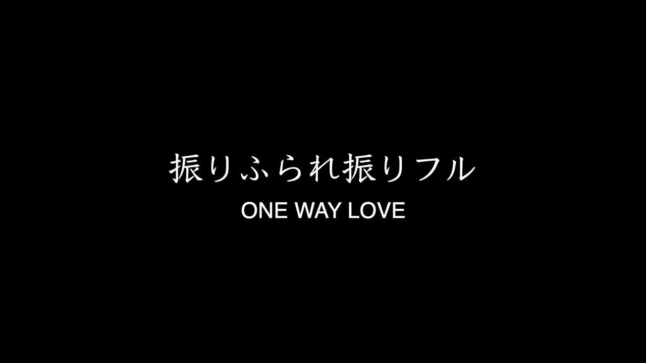 『One Way Love』 - FilmFreeway