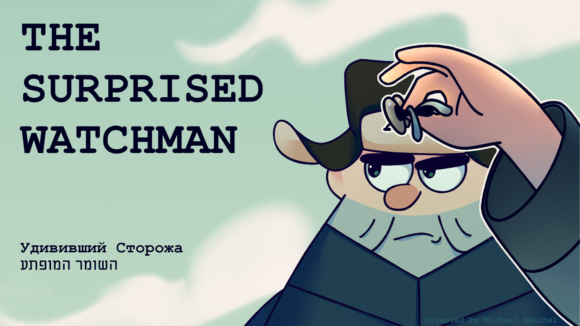 The Surprised Watchman - FilmFreeway